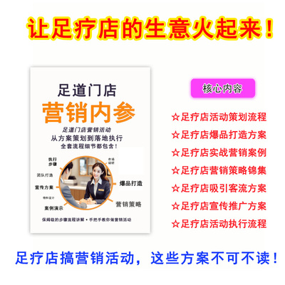 足疗养生按摩门店营销方案