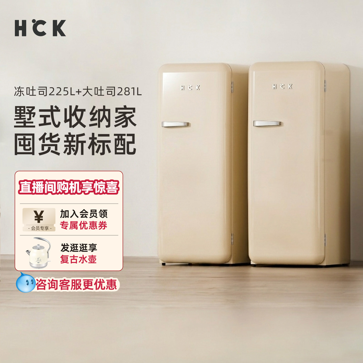 HCK哈士奇冰冷套装冻吐司全冷冻柜立式冰柜+大吐司单门复古冰箱