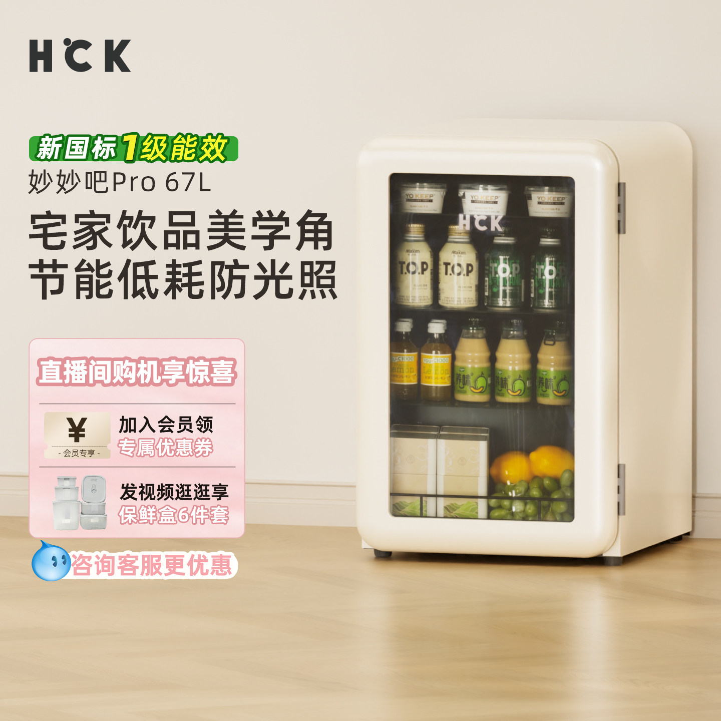 HCK哈士奇小冰吧妙妙吧透明冷藏柜饮料茶家用客厅叶小型复古冰箱