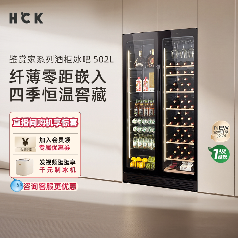 HCK哈士奇高端红酒柜恒温客厅家用冰吧嵌入式超薄双门双温展示柜