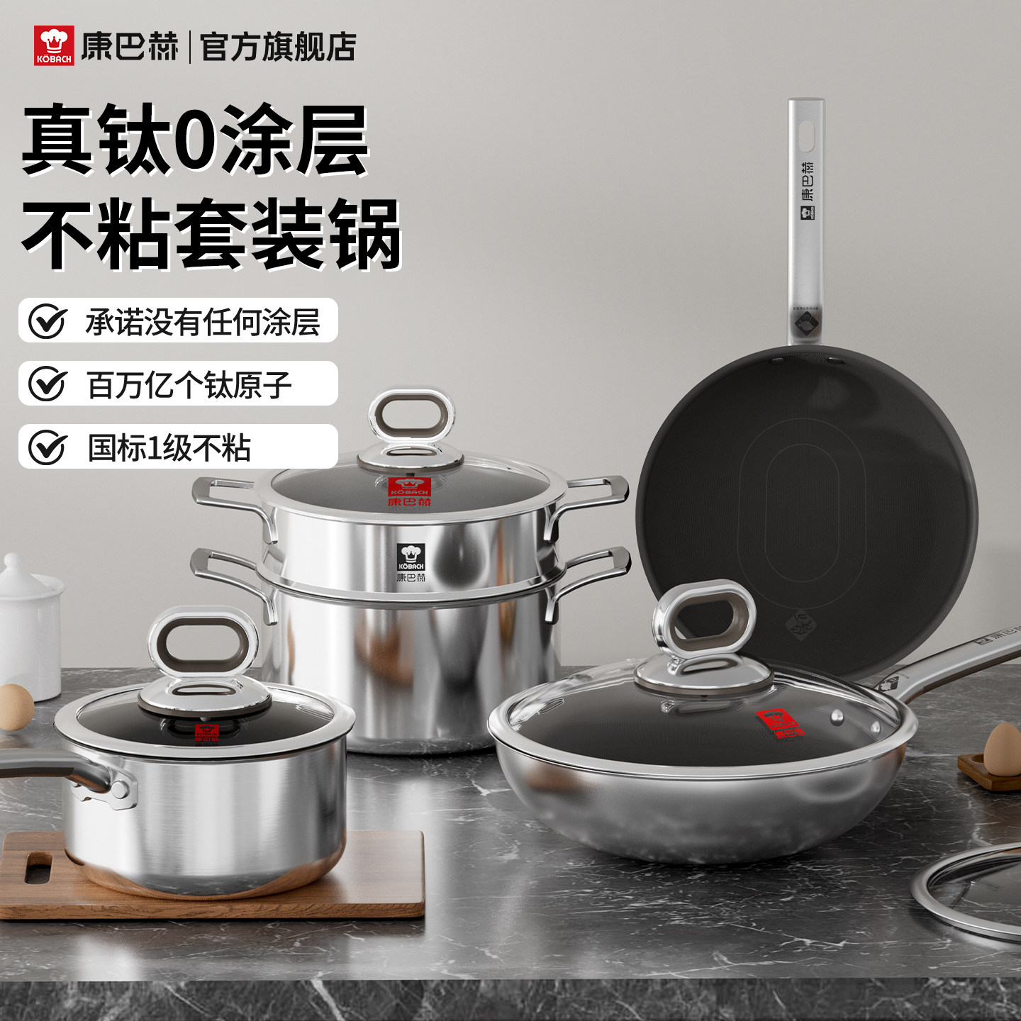 康巴赫第4代真钛0涂层炒锅无涂层家用不粘锅不锈钢锅组套装炒菜锅