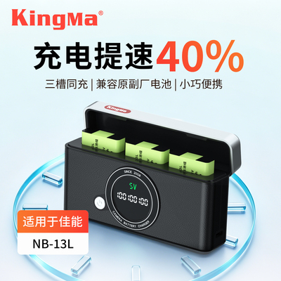 劲码NB-13L相机电池适用佳能G7X2 G7X3 SX740HS 充电器SX720HS G9X SX730 G1X3 SX60 快充电仓套装单反配件