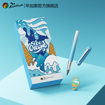 毕加索签字笔610冰淇淋宝珠笔