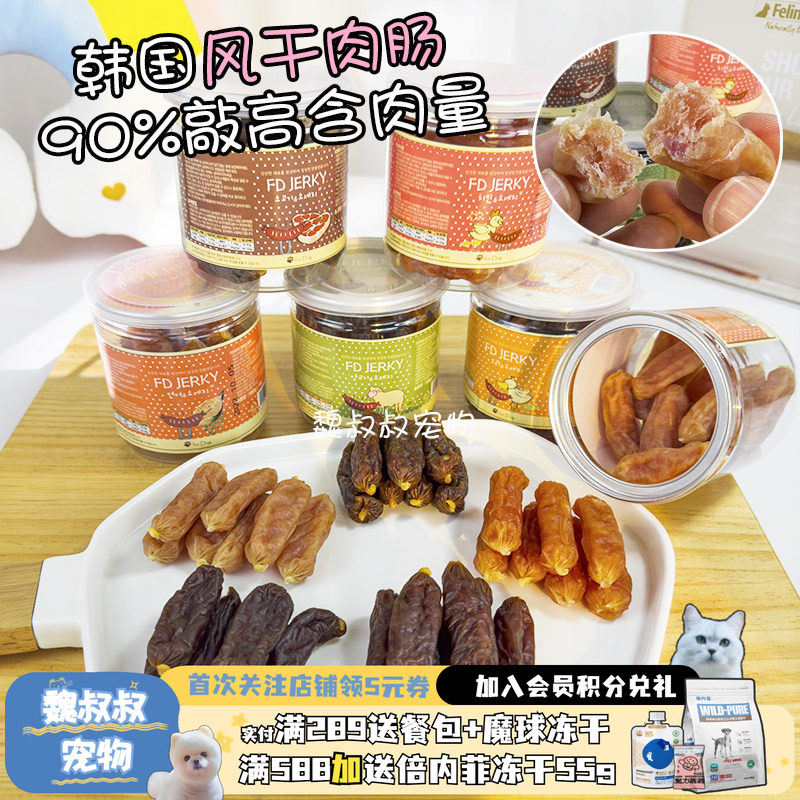 韩国FD狗狗零食风干纯肉肠香肠火腿肠训练奖励高蛋白肉干肉条宠物