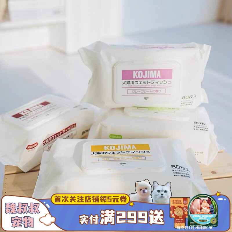 Kojima湿巾擦去泪痕湿纸巾猫狗耳朵清洁棉棒除耳螨无酒精除臭屁股