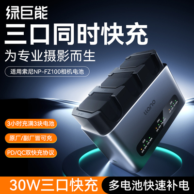 绿巨能a7m4a7c2fx3三口底座