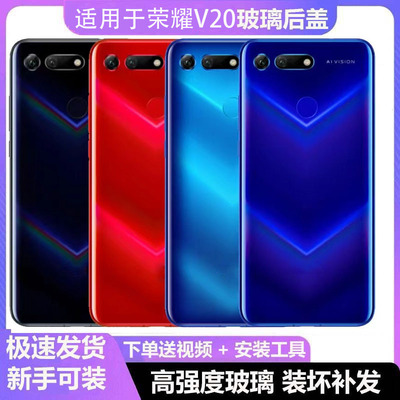 适用于华为荣耀V20后盖 PCT-AL10后壳外壳机壳 荣耀v20电池后盖