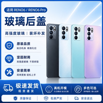 适用OPPOreno6手机后盖玻璃 reno6pro电池后壳玻璃外后壳电池盖