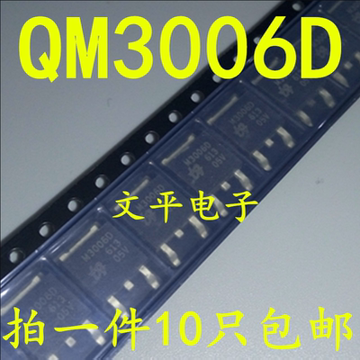 全新QM3006D UBIQ 场效应管 N沟道30V78A 贴片TO-252 M3006D 10个