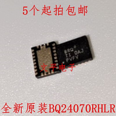 全新原装BQ24070RHLR BQ24070 丝印 BRQ 电源管理芯片5个起拍包邮