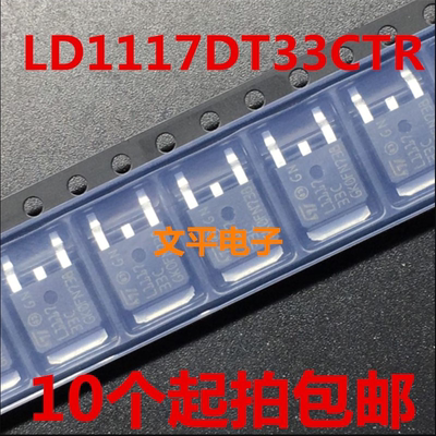 全新原装LD1117DT33CTR丝印L1117 33C封装TO-252 10个起拍包邮