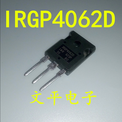 IRGP4062D PBF功率管场效应管步进电机常用24A/600V 可直拍