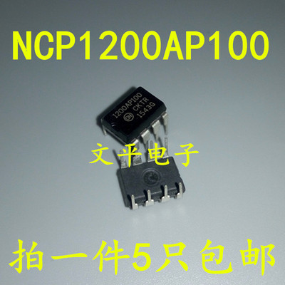 NCP1200P100G=NCP1200AP100G 直插 DIP8封装 电源管理IC 直拍 5个