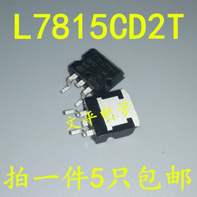 贴片三端稳压管 L7815CD2T L7815C2T L7815 TO-263封装 15V 5个