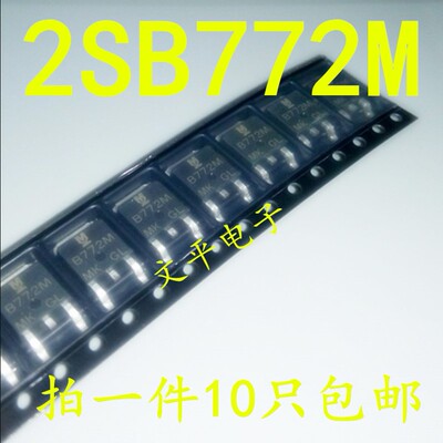 全新 三极管 B772M 2SB772M 3A/40V PNP 贴片TO-252 可直拍 10个