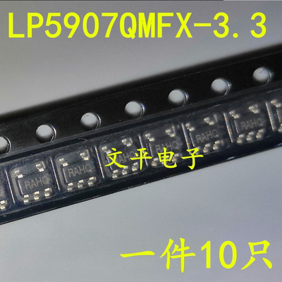 全新 LP5907QMFX-3.3Q1 牌子TI 封装SOT23-5 丝印RAHQ 现货 10个