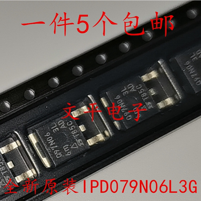 全新原装 IPD079N06L3G 079N06L   MOS管场效应管 TO-252   5个