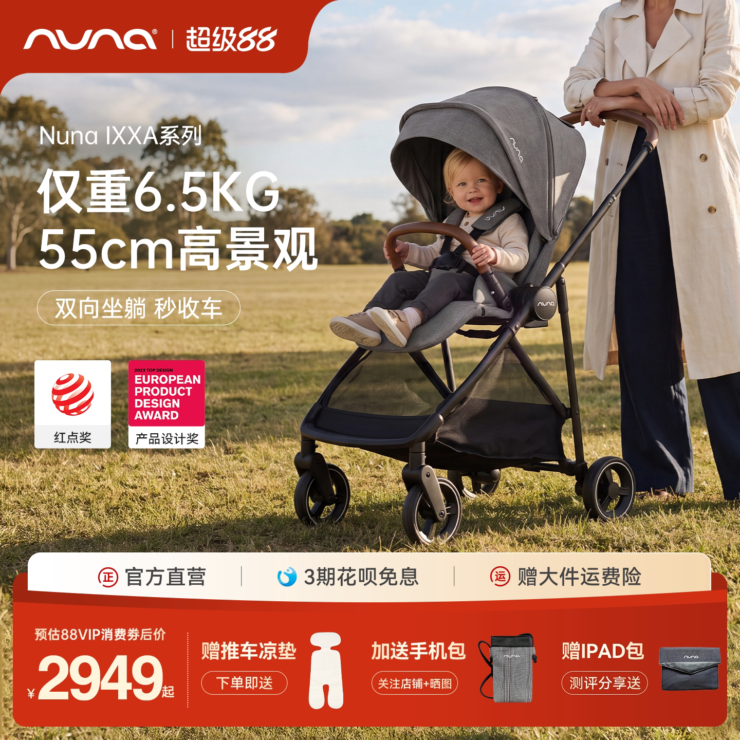 NUNA婴儿车IXXA漫步者轻便易折叠双向坐躺高景观四轮推车遛娃神器