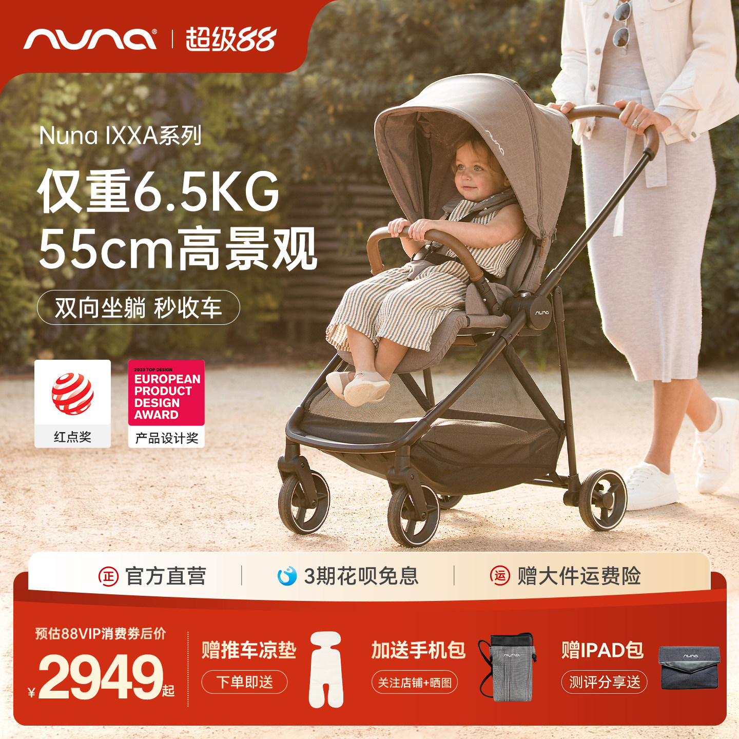 【百亿补贴】NUNA婴儿车IXXA轻便折叠双向坐躺高景观遛娃神器伞车