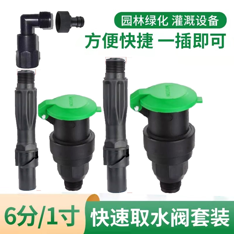 升级版 弘晨6分快速取水阀地插杆一寸园艺塑料取水杆草坪阀门箱花