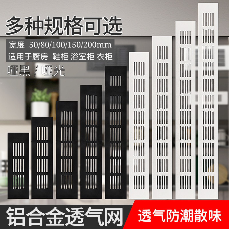 透气网散热孔长方形防潮透气网防臭遮丑铝合金橱柜门装饰盖透气孔
