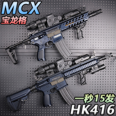 火控版宝龙格HK416电动连发水晶玩具突击步高端成人MCX水冲锋弹枪