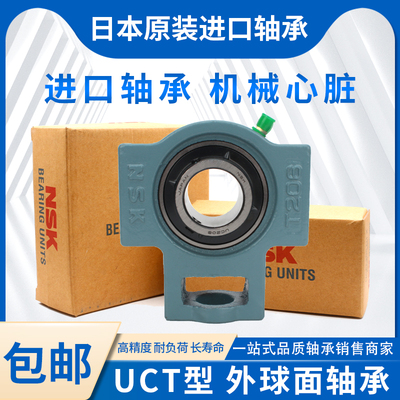 NSK带座外球面轴承UCT211 212 213 214 215 216 217 D1 X