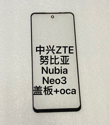 适用 中兴 ZTE Nubia 努比亚 Z2464N 总成 Neo3 GT 5g Z2465N盖板