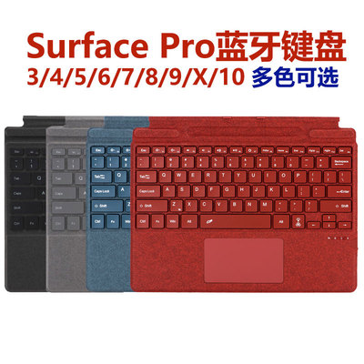 微软SurfacePro3456789蓝牙键盘