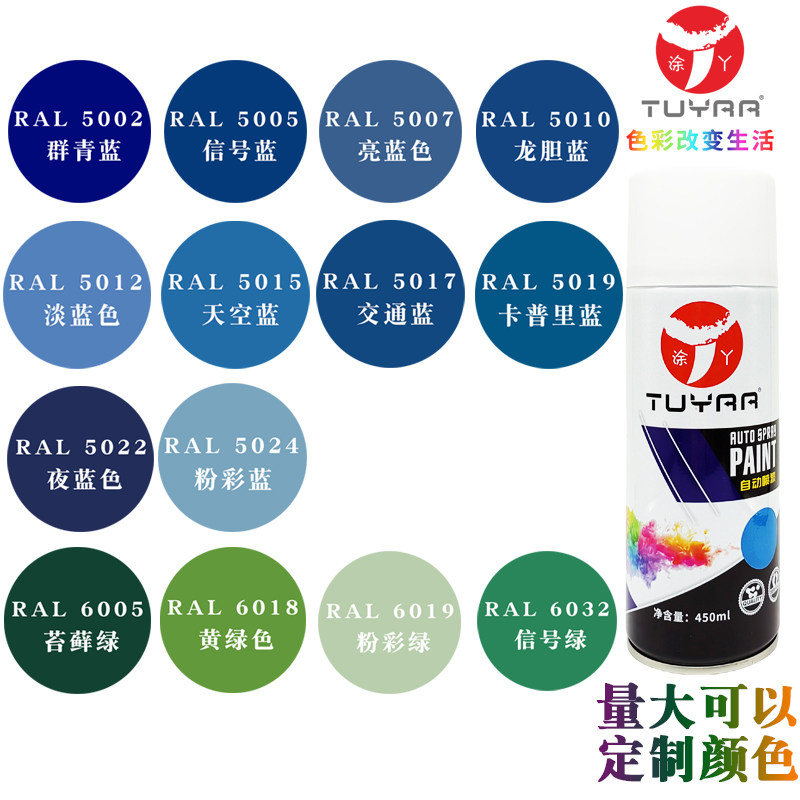 涂丫劳尔蓝色自喷漆ral7035/5007/5010/5012/5015/5017/6005/6018_虎窝淘