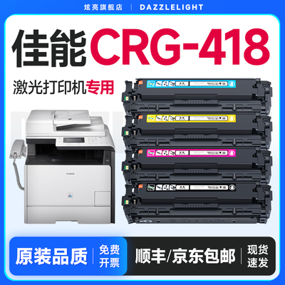 【推荐】CRG-418专用硒鼓