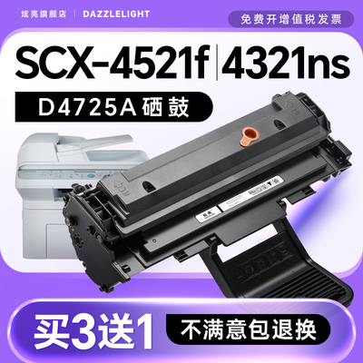 4521f//4321ns打印机专用硒鼓