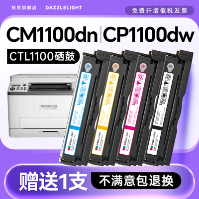 CM1100dn/CP1100dw专用硒鼓