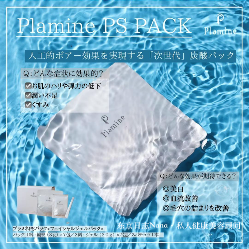 对抗地心引力日本Plamine ps反重力碳酸注氧面膜清洁补水紧致7次_虎窝淘