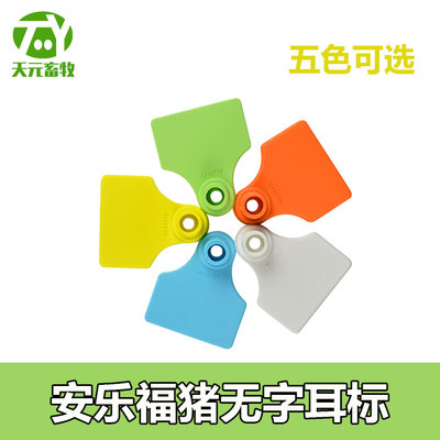 Allflex猪羊用耳号牌 安乐福猪耳标安乐福不带字猪耳标牌单付