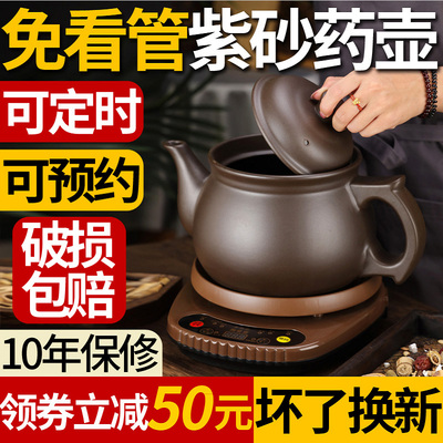 全自动煎药壶家用熬药紫砂电砂锅