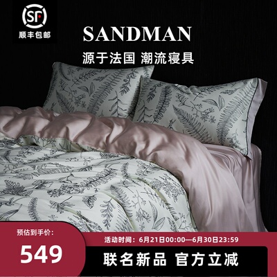 SANDMAN高档凉感天丝四件套夏季