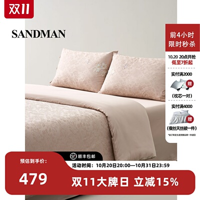 Sandman【马年限定】轻奢高级感粉色刺绣提花四件套全棉床单被套