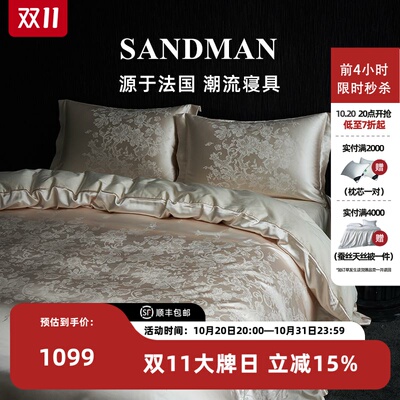 法国SANDMAN星耀臻丝缎四件套