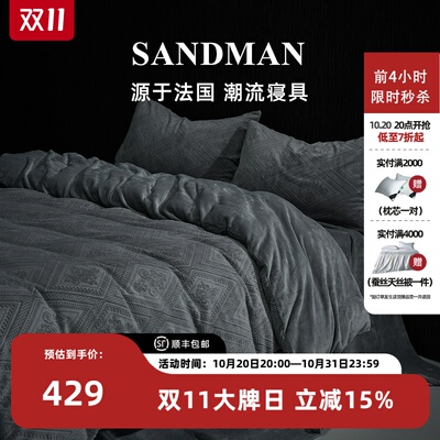 SANDMAN高端EUR大皇宫四件套加绒