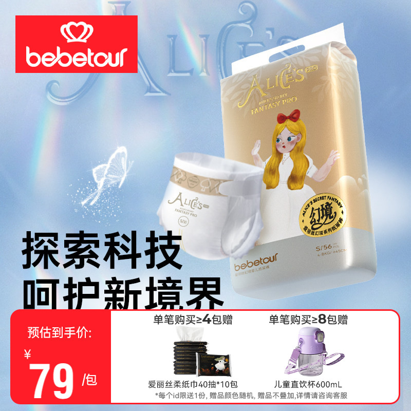 bebetour爱丽丝幻境PRO纸尿裤宝宝超薄透气训练裤婴儿夜用尿不湿