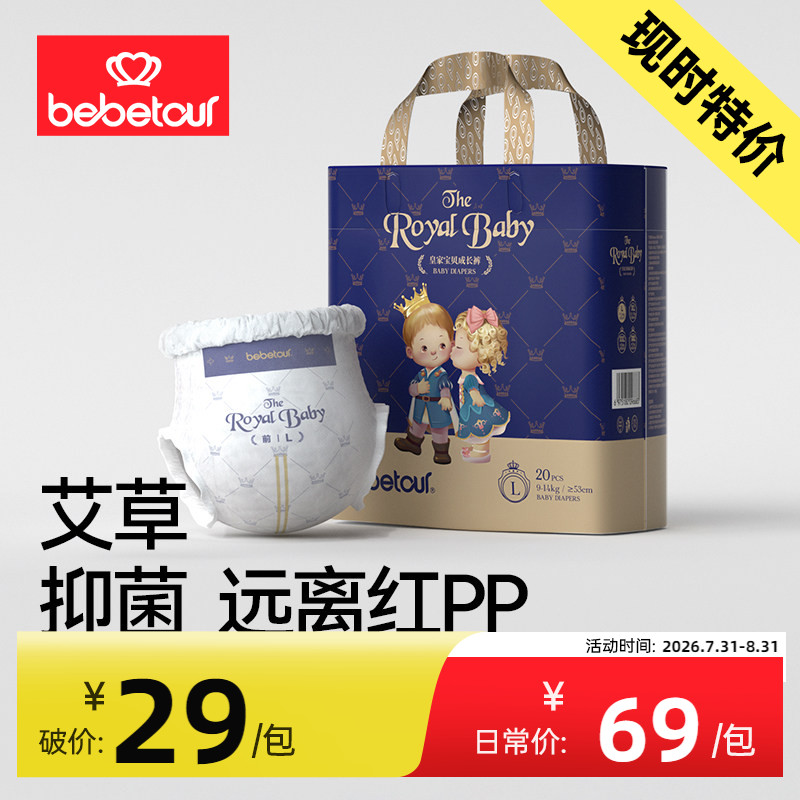 bebetour皇家宝贝mini拉拉裤宝宝超薄透气纸尿裤婴儿夜用尿不湿*1