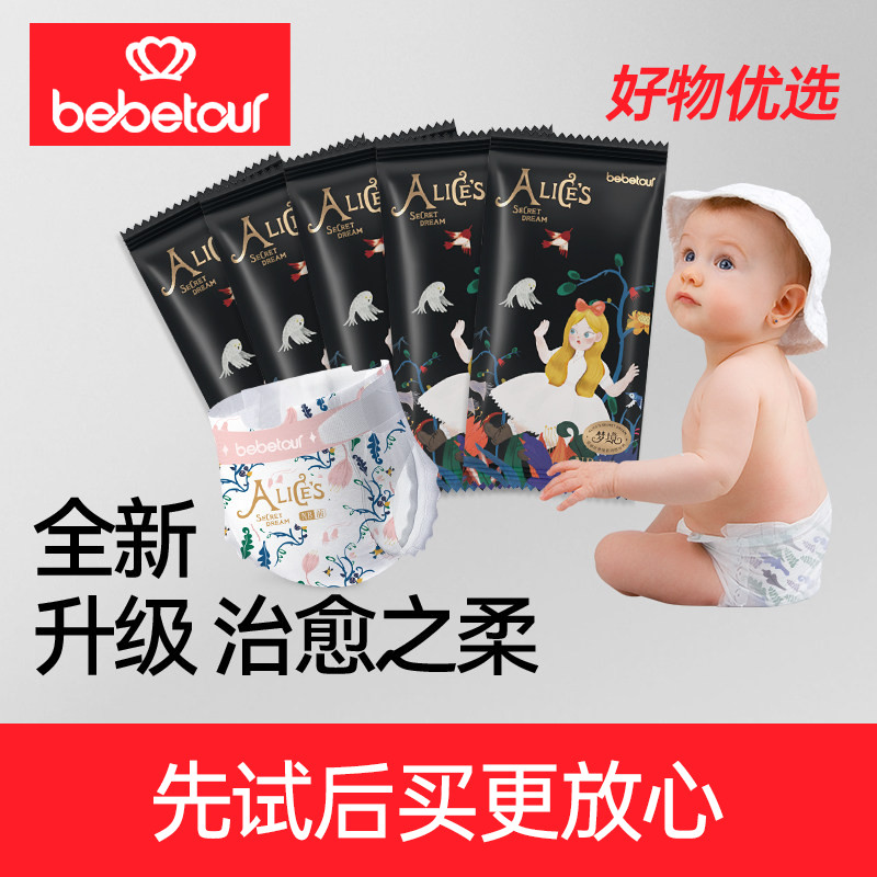 bebetour爱丽丝梦境纸尿裤试用装超薄透气宝宝尿不湿便携装*5片装