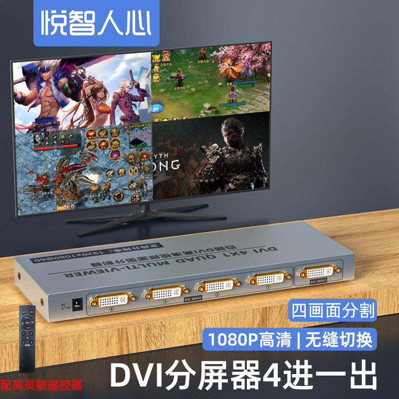DVI分屏器四进一出无缝切换器一屏四画面分割器dnf游戏搬砖4进1出分屏四电脑切换器监控四口4K屏幕分割