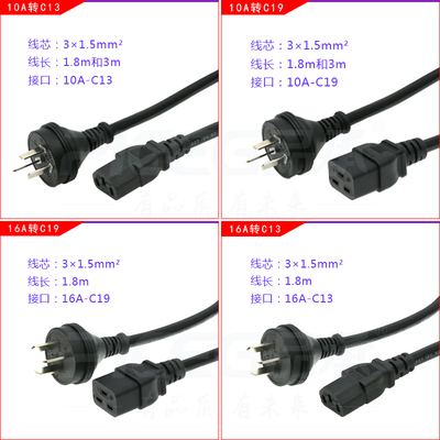 品承PDU电源线C13转C14服务器电源线C14 10A-16A-C19-C20 3*1.5MM