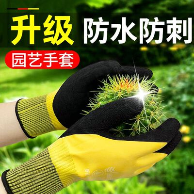 园艺手套防刺防水花艺月季园林种花专用仙人球玫瑰板栗防扎刺酸枣