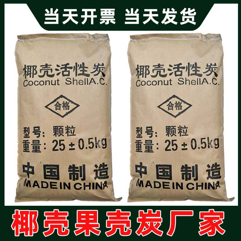 1200碘值椰壳活性炭滤芯净水鱼缸过滤工业环保废气吸附处理果壳碳