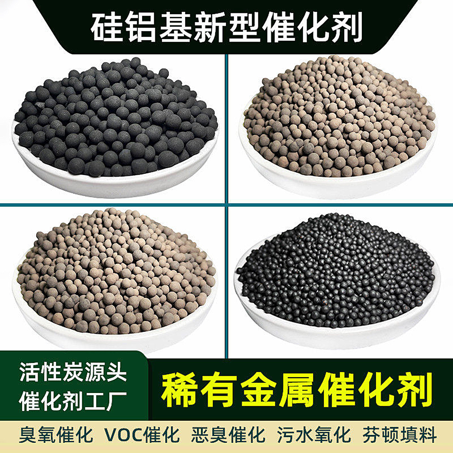 高浓度臭氧分解尾破催化剂锰铜铈金属氧化物硅铝基催化剂球形颗粒