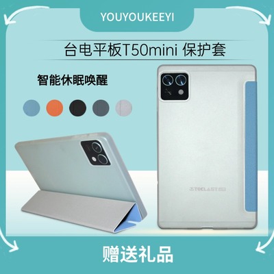适用Teclast/台电平板T50mini保护套8.7英寸小平板TLA008包边防摔皮套简约支架外壳智能休眠平板保护壳