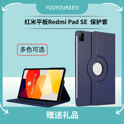 适用XIAOMI/红米Redmi Pad SE保护套redmipadse平板外壳redmipad 10.6防摔xiaomi皮套23073RPBFC旋转壳11寸